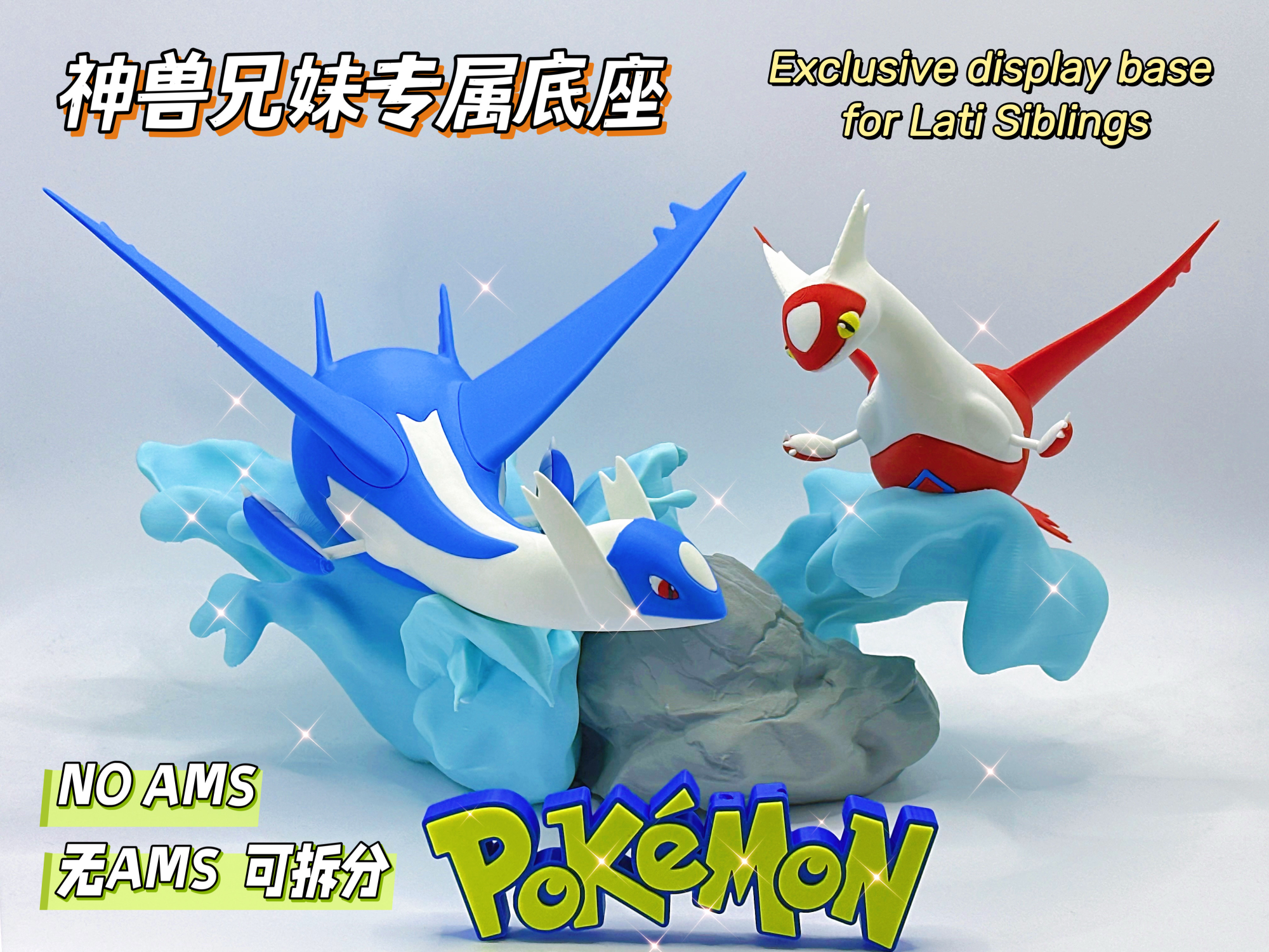 Latias, Latios Base Plate - 良仔3D造物 | Nexprint: Free 3D Model Downloads