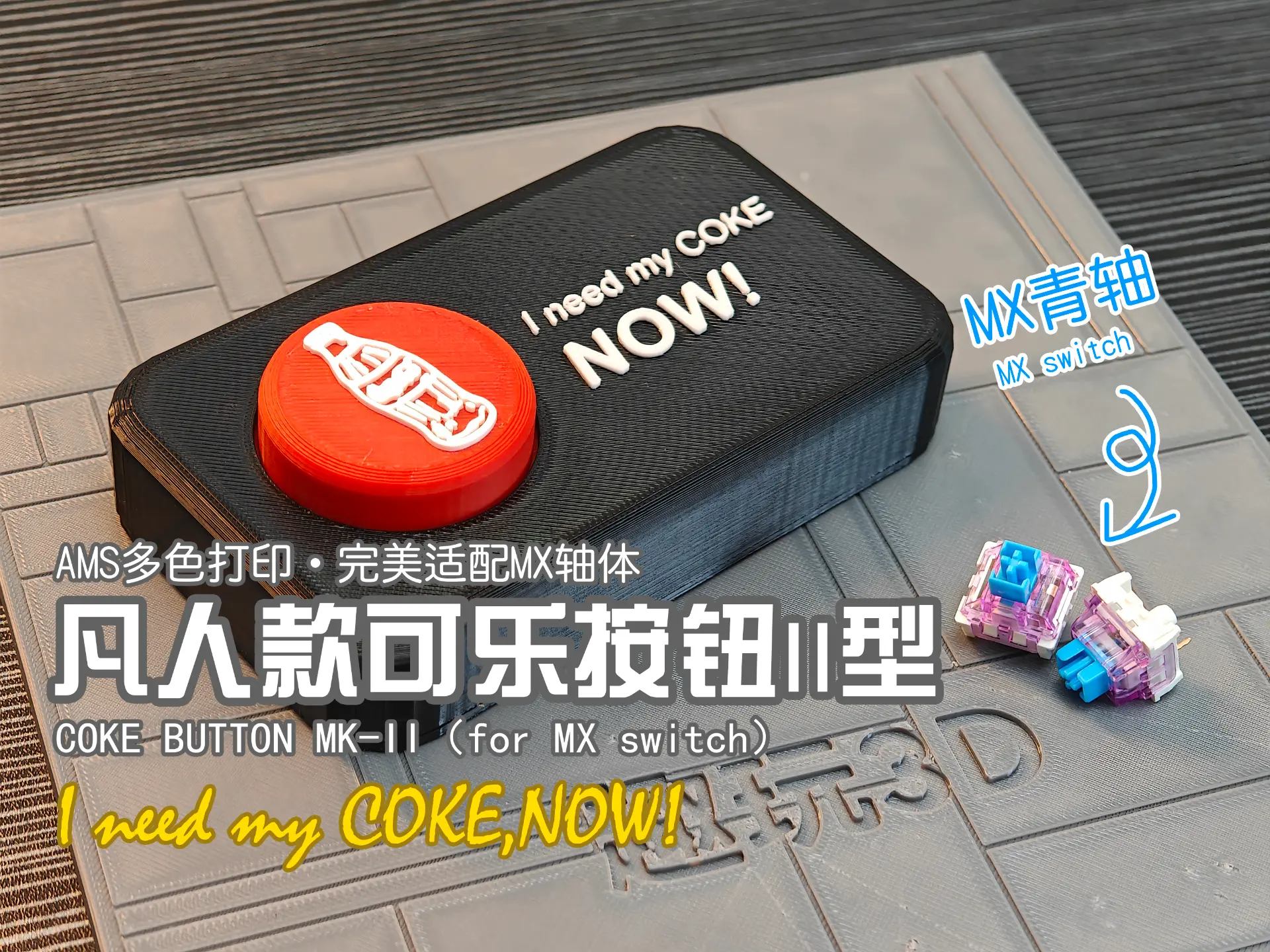 Cola Button II (MX Axis Version) - 腾云驾雾陈先森 | Nexprint: Free 3D Model ...