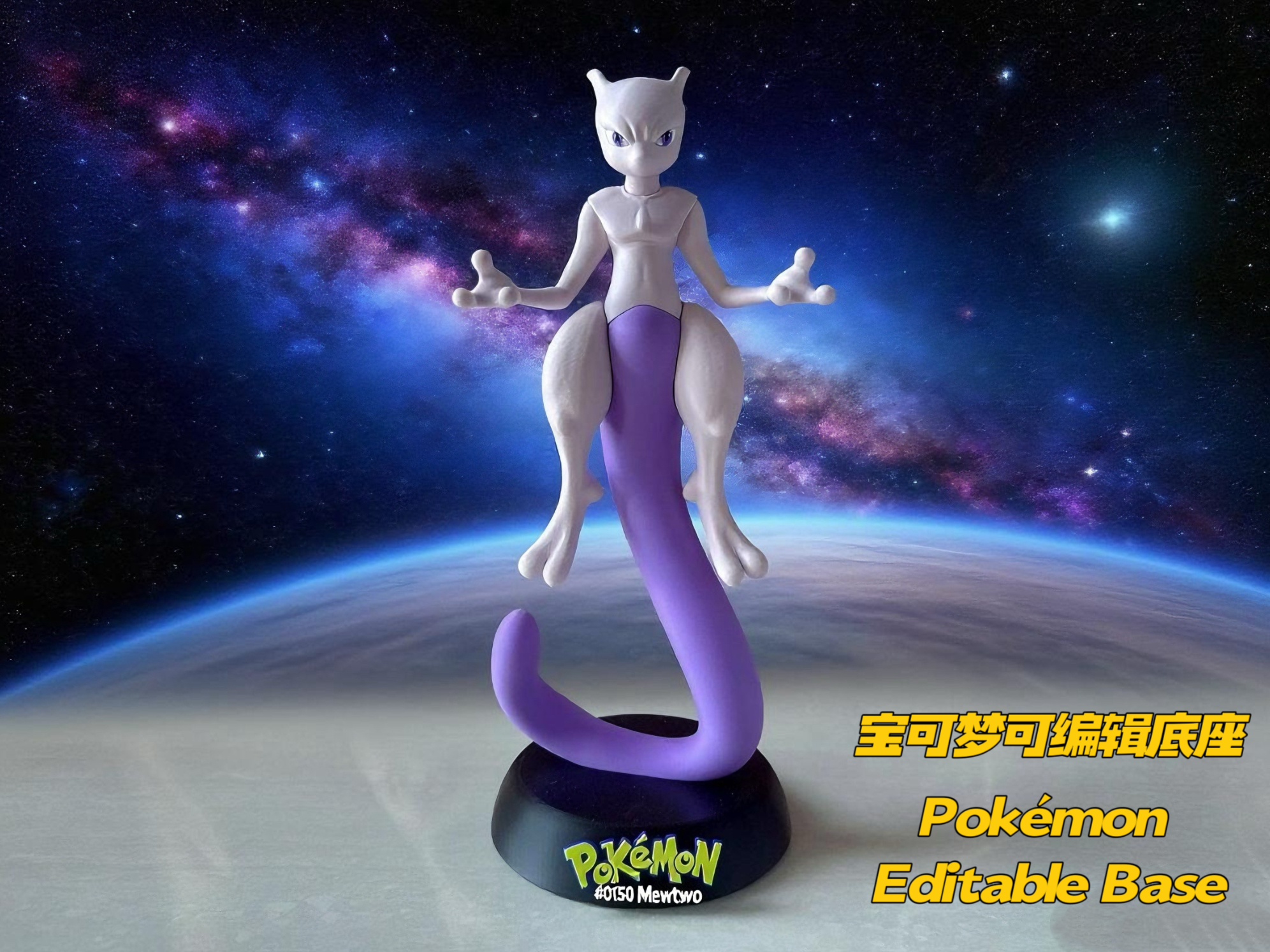 Mewtwo Pokémon 0150 – Mewtwo (Psychic Levitation Pose) + Universal Base ...
