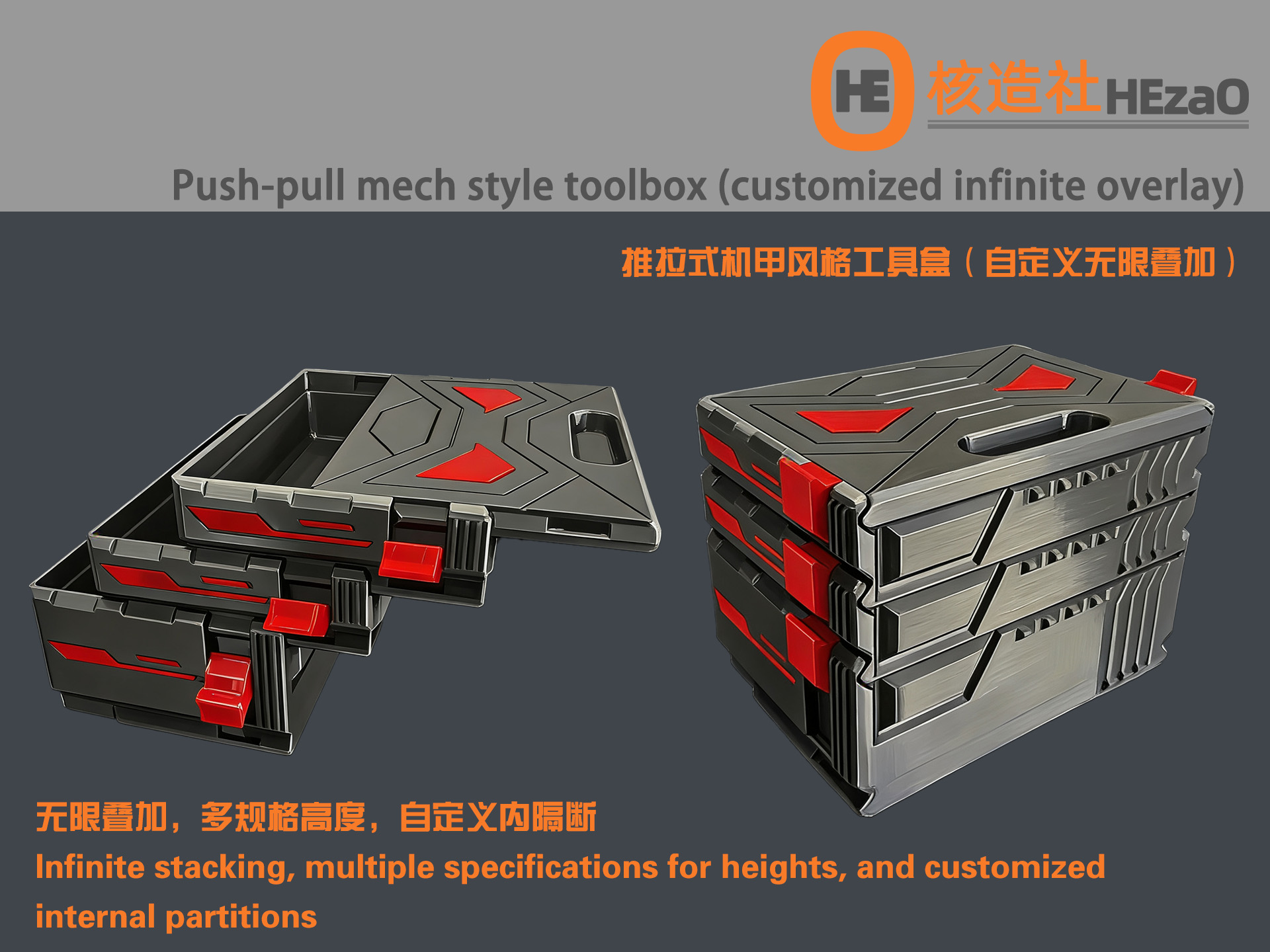Push-pull mech style toolbox (customized infinite overlay) - 核造社HEzaO ...